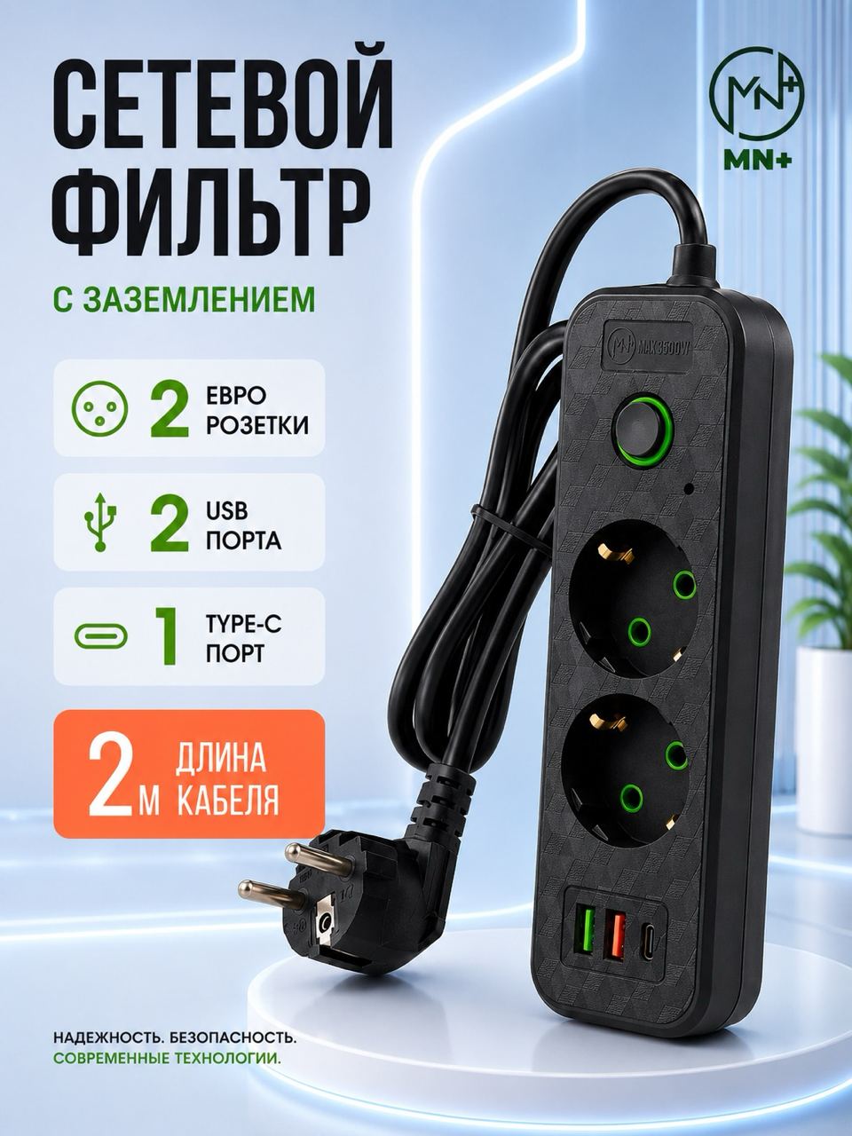Удлинитель сетевой фильтр 2м, с заземлением, USB