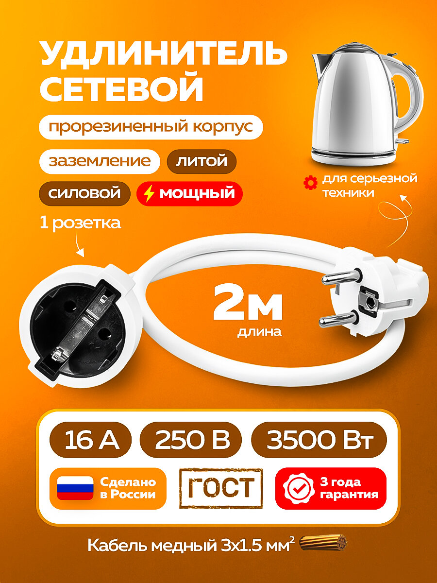 Удлинитель сетевой 2м