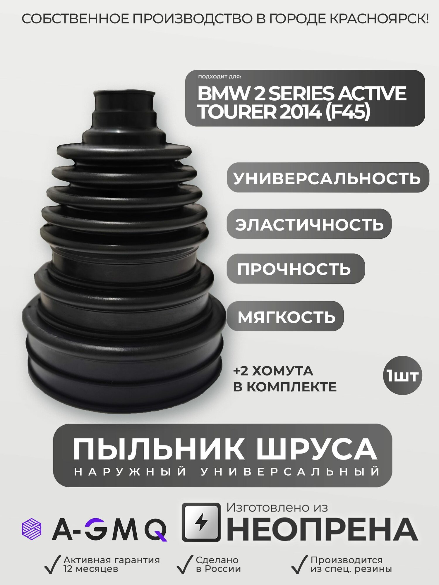 Пыльник шруса, привода, гранаты наружный для BMW 2 Series Active Tourer 2014 (F45), установка без демонтажа шруса, хомуты в комплекте