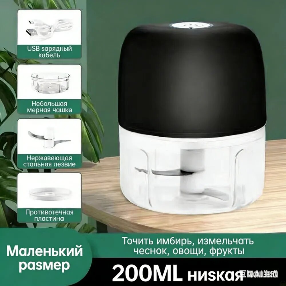Беспроводной электрический измельчитель чеснока, аккумуляторный, USB зарядка, мини для кухни, зелени и мяса Легко мыть LL1231(черный матовый)