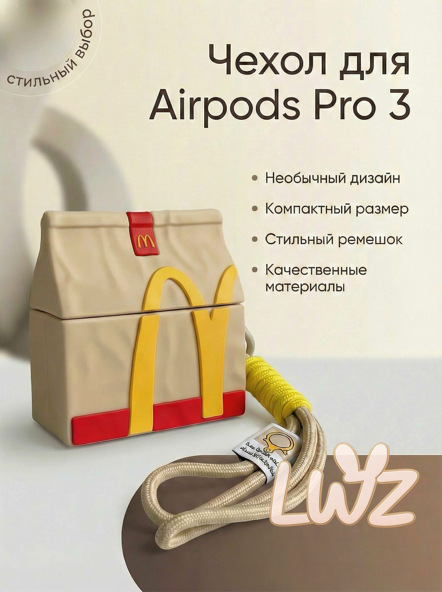 Чехол для AirPods Pro 3 в виде пакета Макдональдс