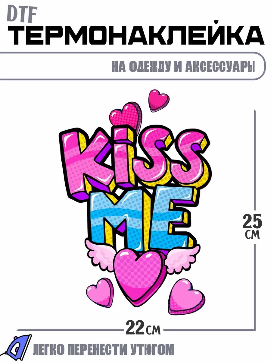 Термонаклейка kiss me