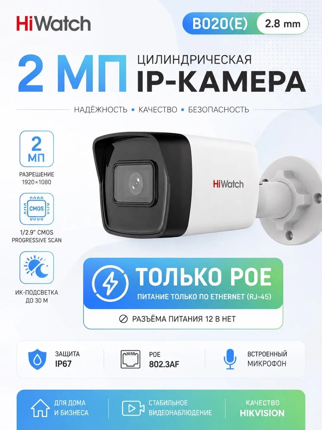 2 Мп уличная цилиндрическая IP-камера HiWatch IPC-B020(2.8mm) с EXIR-подсветкой до 30м (Питание только POE)