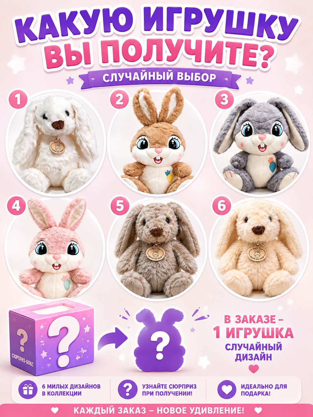 Одна плюшевая игрушкасюрприз в виде зайчика, подходящая для детей, может стать праздничным подарком.