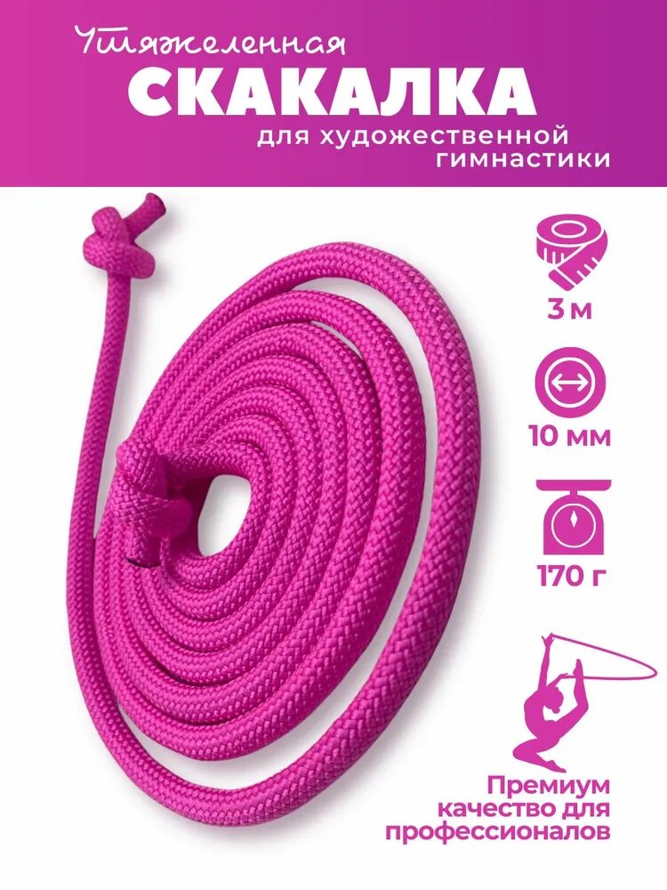 YAMAKASI Скакалка для гимнастики утяжеленная профессиональная индивидуальный дизайн утяжеленная с центровкой 3 м