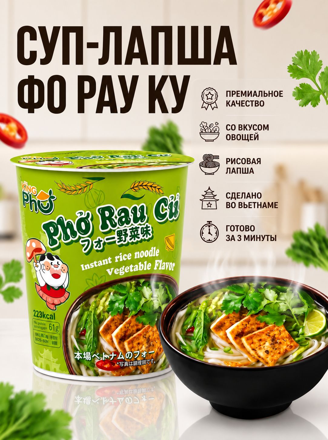 Рисовая лапша Фо Рау Ку со вкусом Овощей 61 г