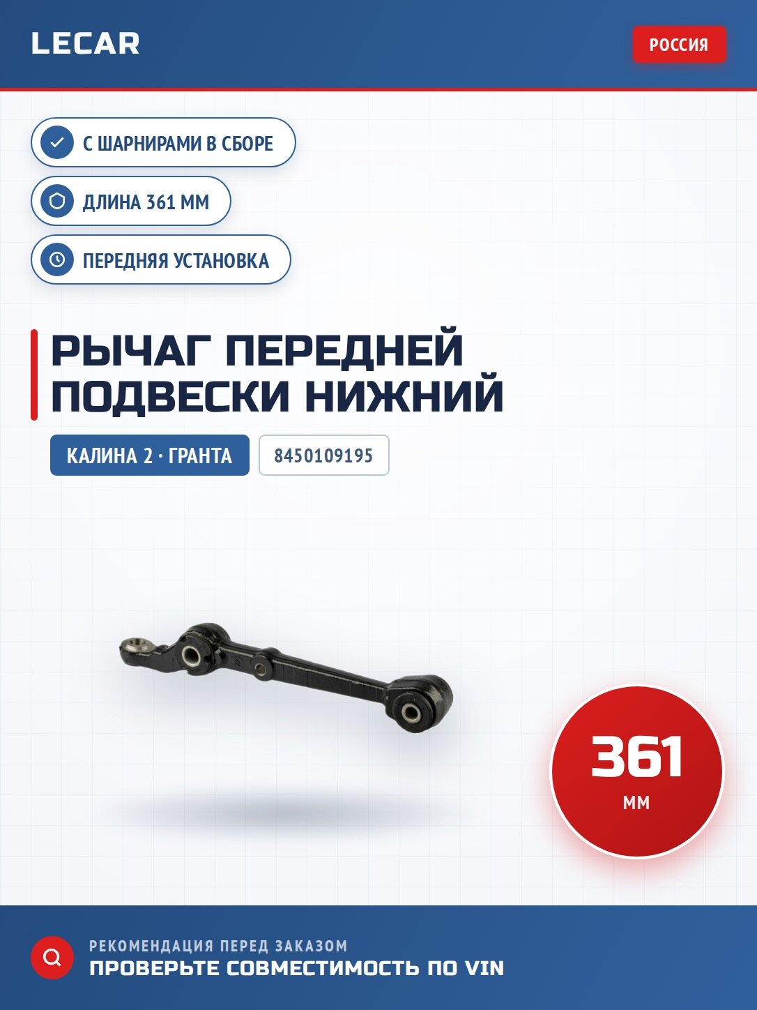 Рычаг передней подвески нижний с шарнирами в сборе LADA 8450109195