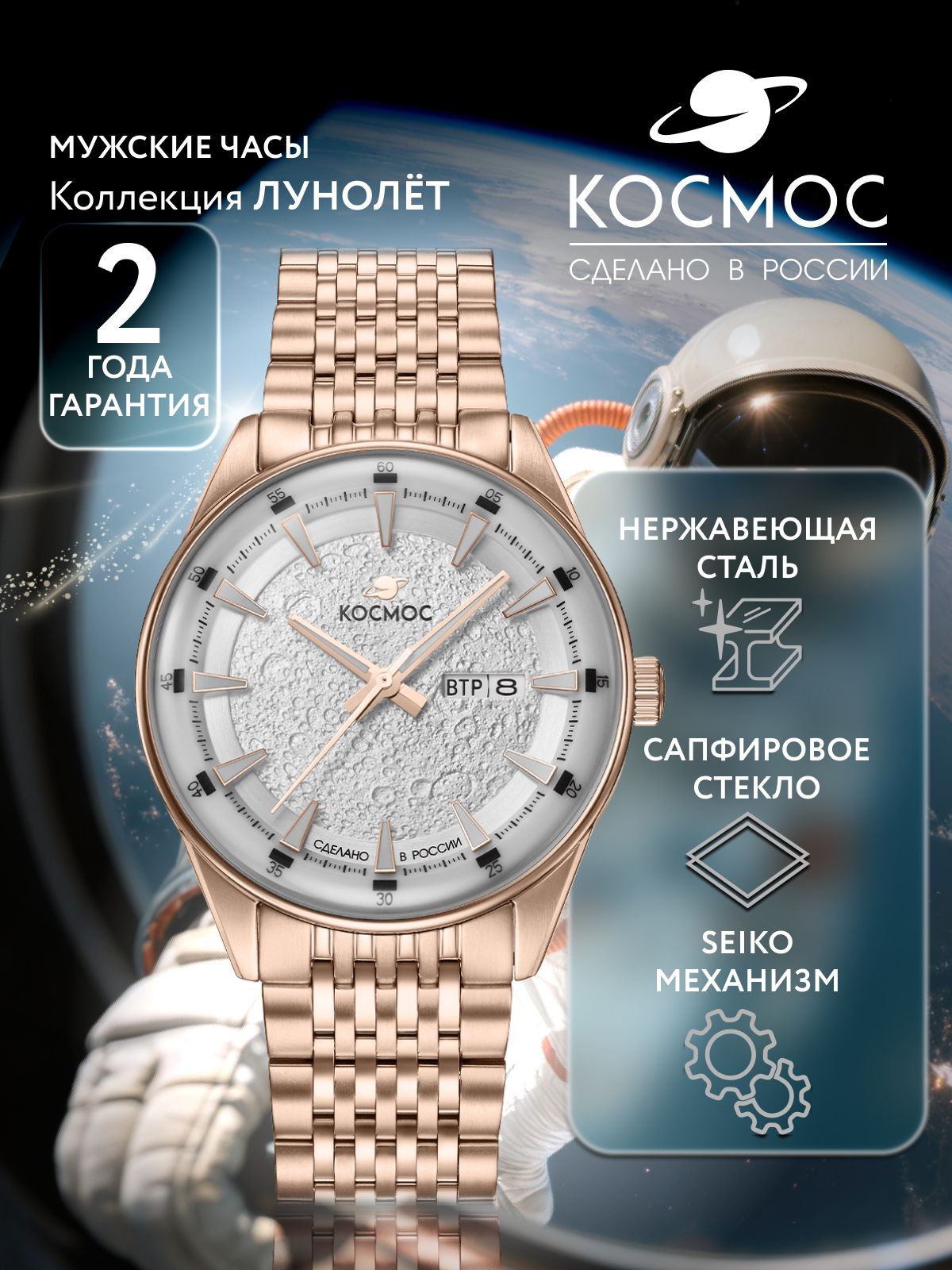 Наручные часы КОСМОС