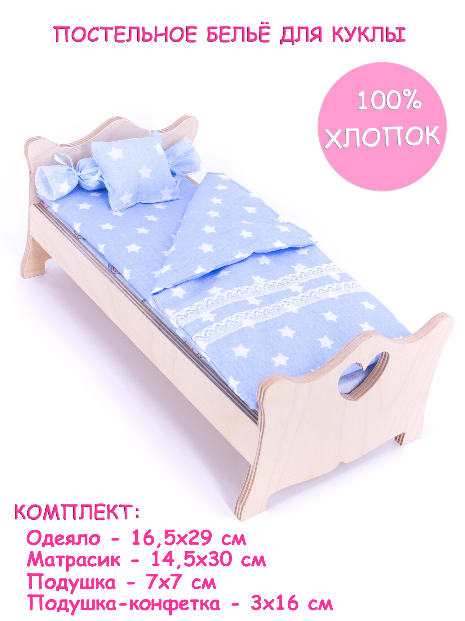 Постельное белье Модница для кукольной кроватки для куклы 29-30 см, 4 предмета
