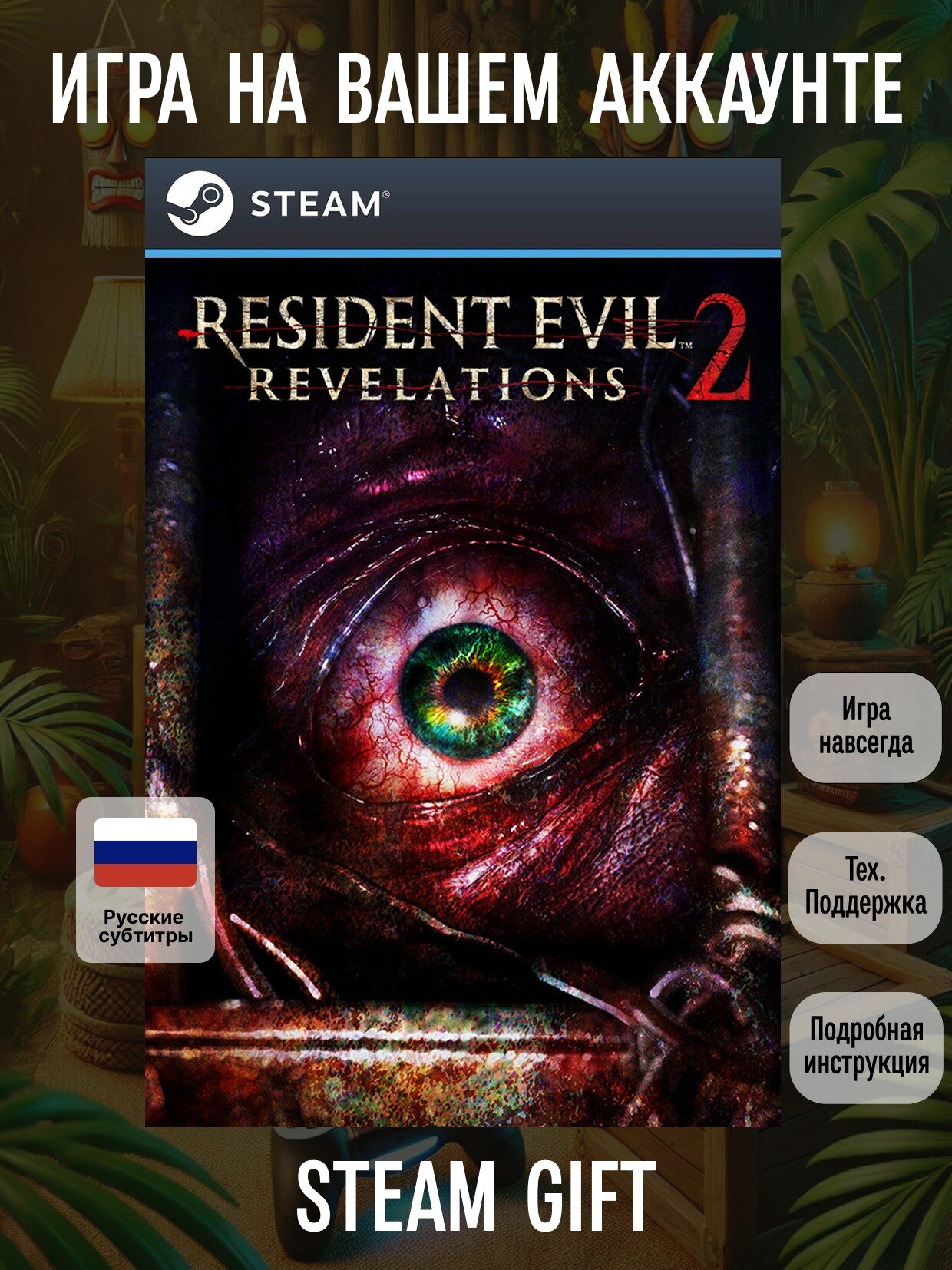 Resident Evil Revelations 2 | Steam (PC) | Экшены | Цифровая версия