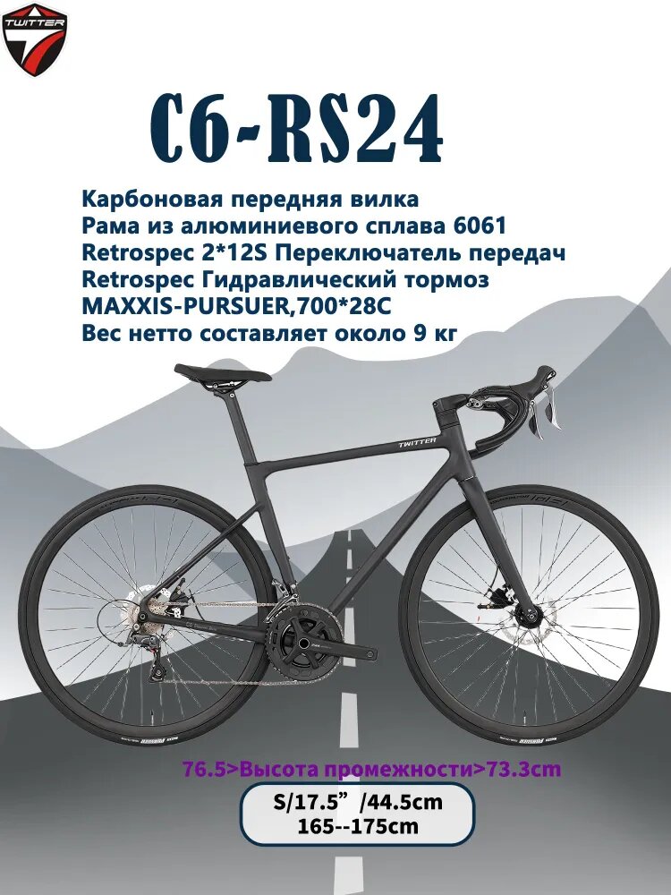 TWITTER BIKE Велосипед Шоссейный, C6-24s