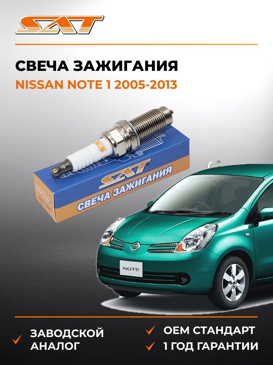 Свеча зажигания SAT ST1770061 Ниссан Ноут 1 Nissan Note 1 2005-2013