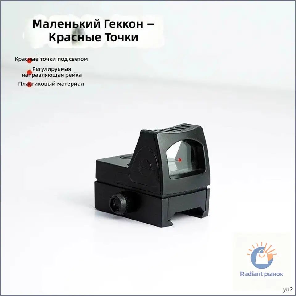Мини-прицел Гекко , черный матовый, со светодиодной подсветкой