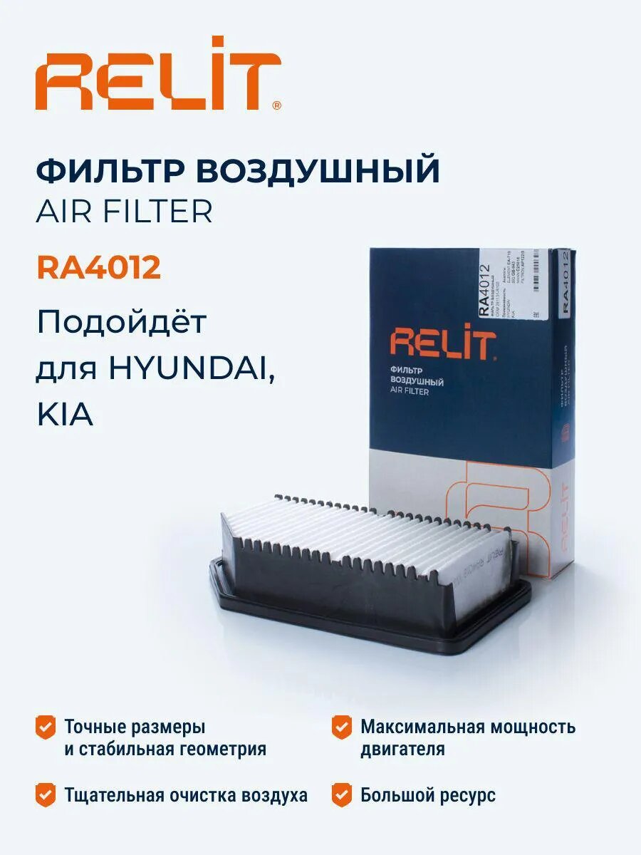 Фильтр воздушный RA4012