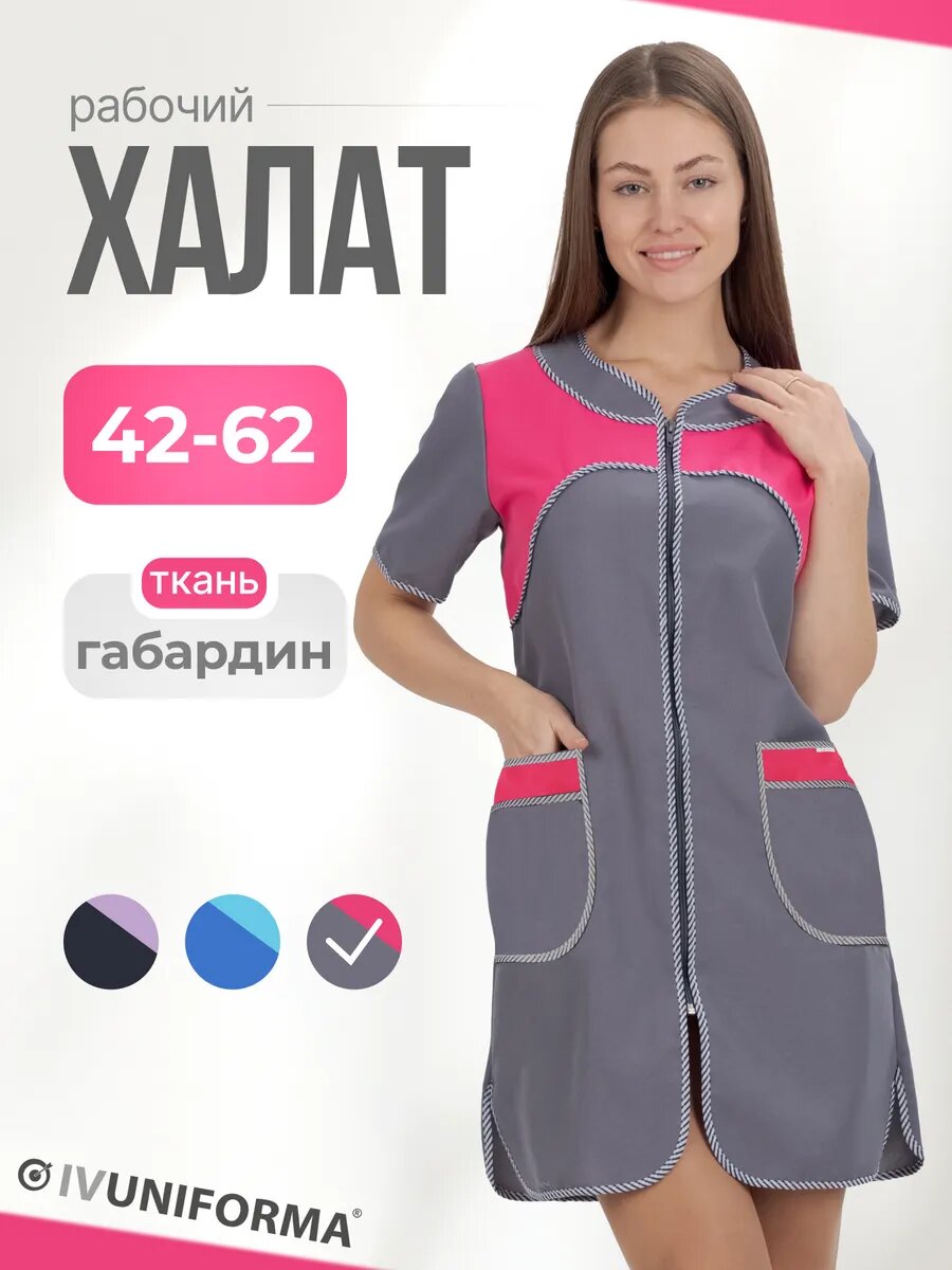 Халат рабочий женский, ткань габардин, цвет серый, размер 54