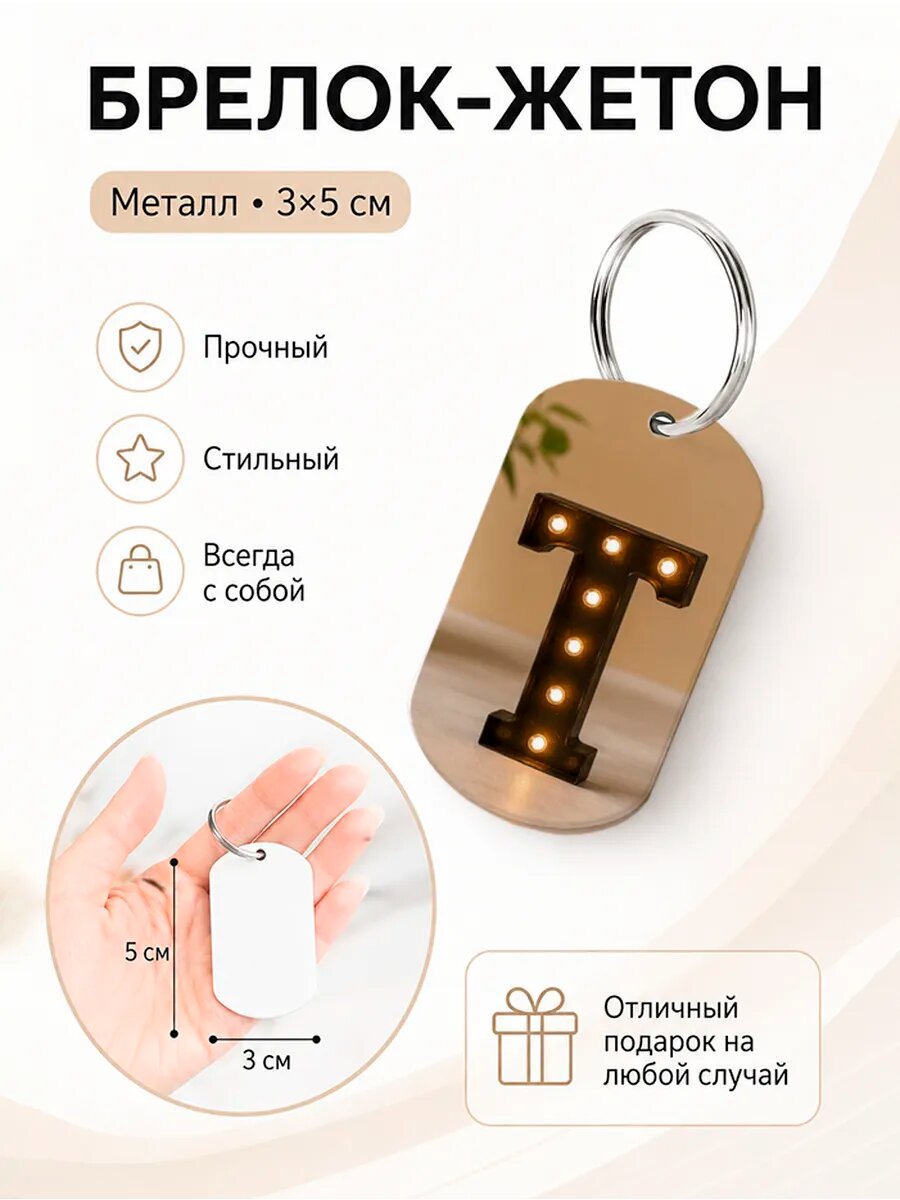 Брелок