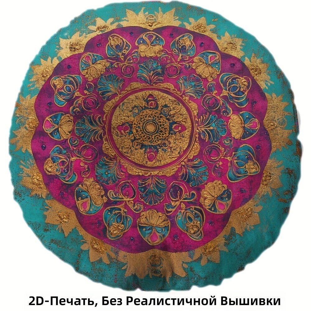 Круглая напольная подушка для медитации 16x16 дюймов с этническим узором мандала в оттенках мадженты, охры и бирюзы, наполнитель 100% хлопок, чехол из полиэстера, машинная стирка, имитация вышивки