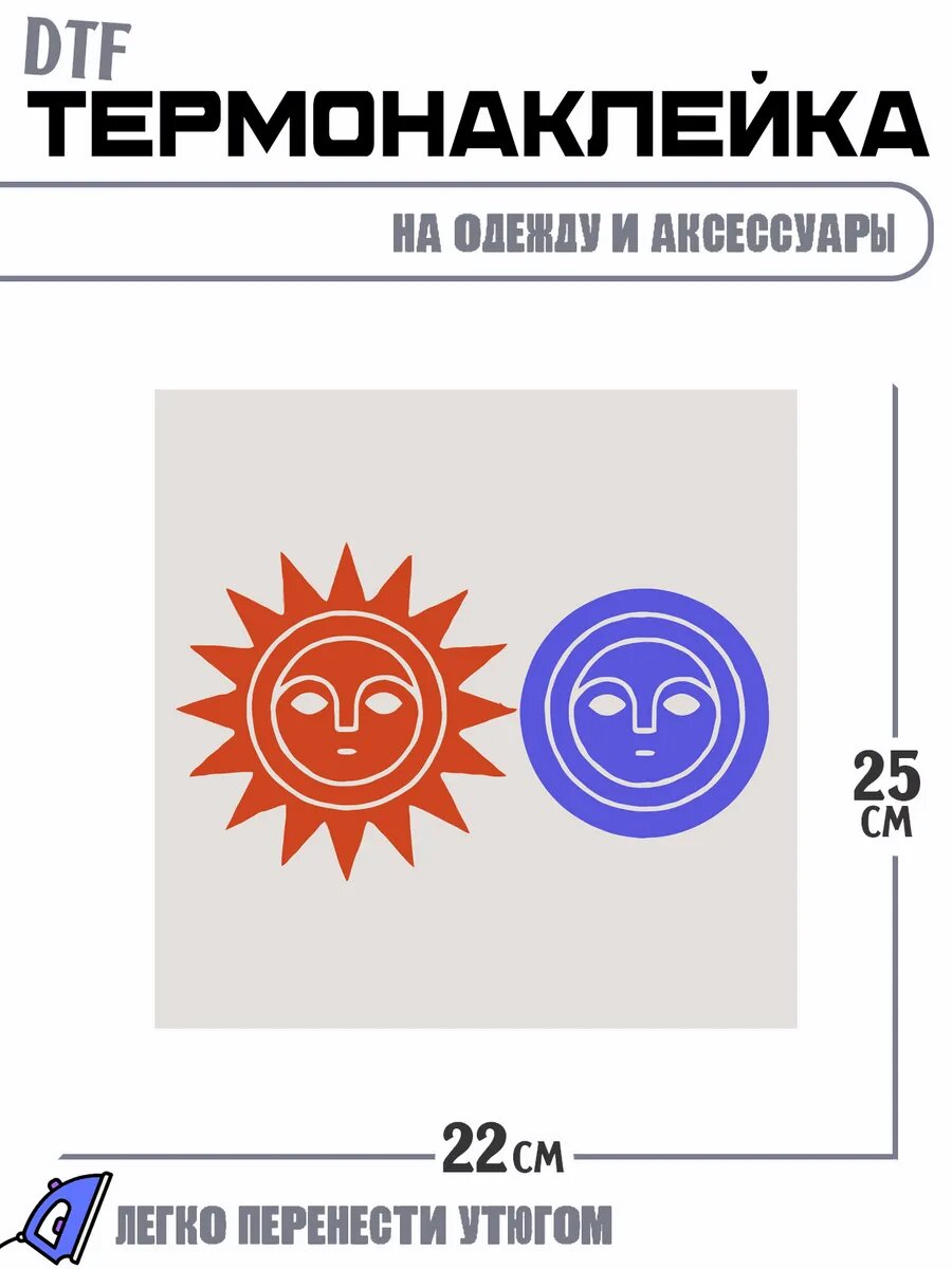Термонаклейка солнце