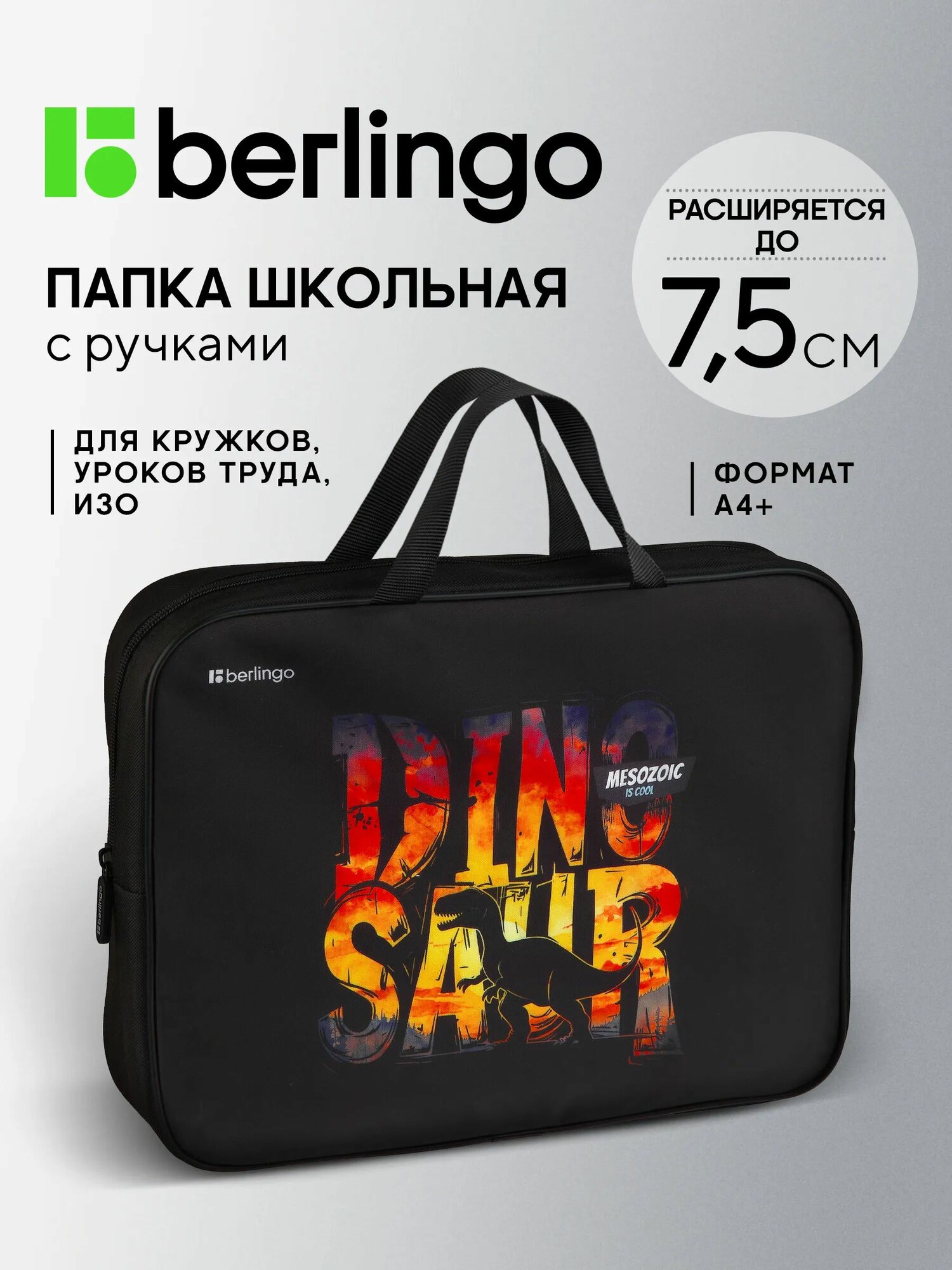 Папка с ручками А4 Berlingo Где все? (Where is everyone?), 35х26,5х7,5 см, 1 отделение, на молнии, текстиль