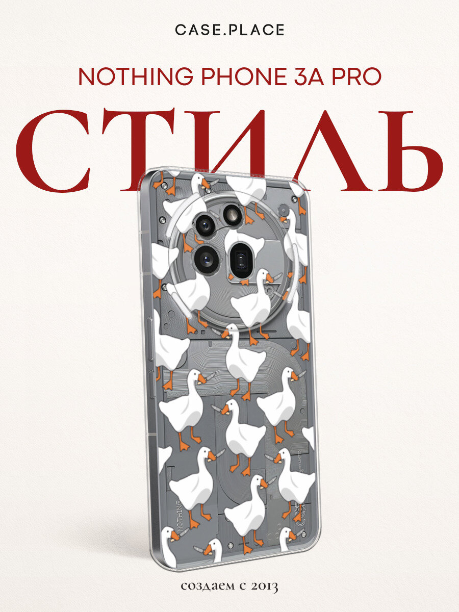 Чехол на Nothing Phone 3a Pro / Нофинг Фон 3а Про с принтом Гуси с ножами, прозрачный