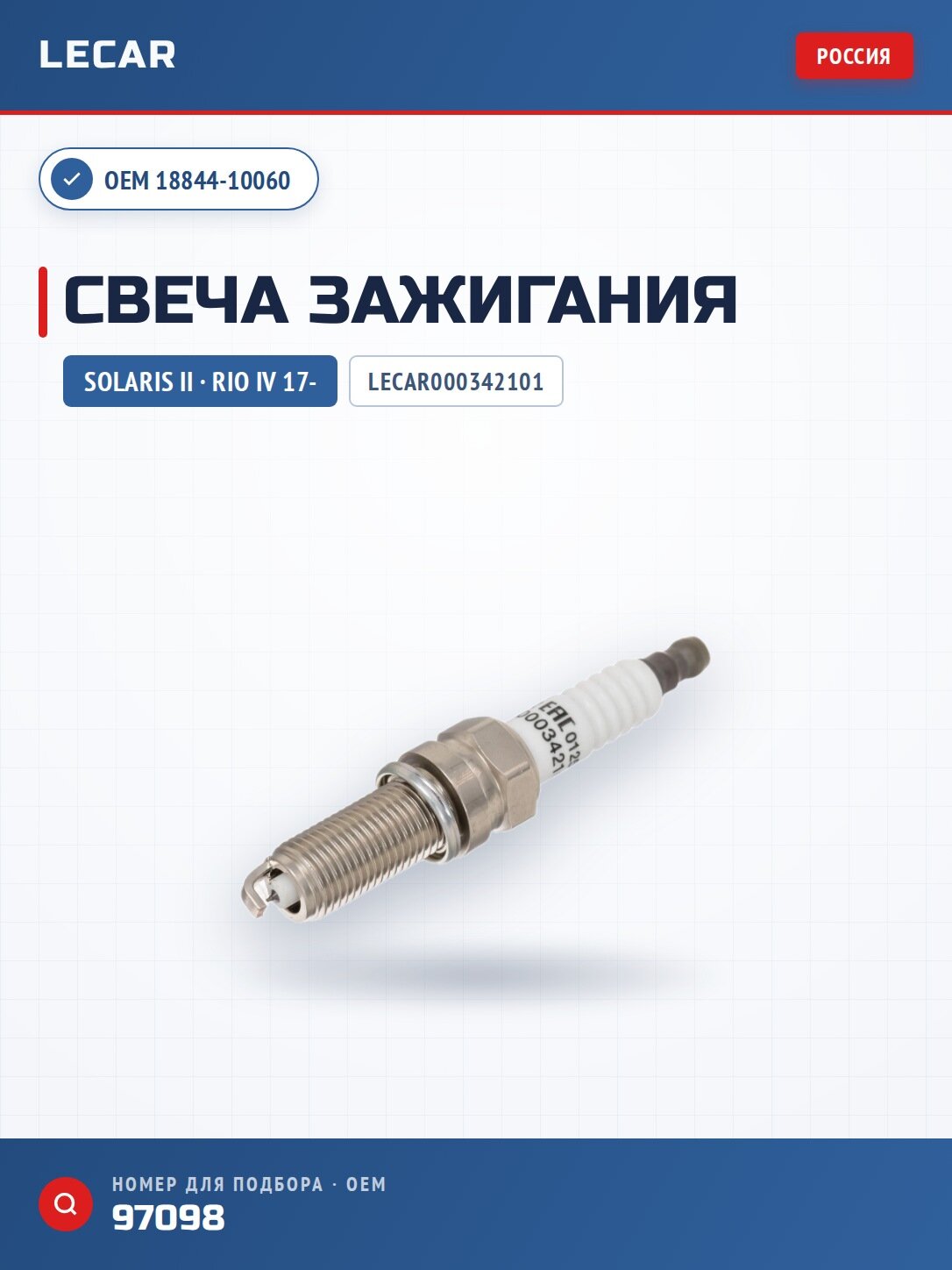 Свеча зажигания LECAR LECAR000342101