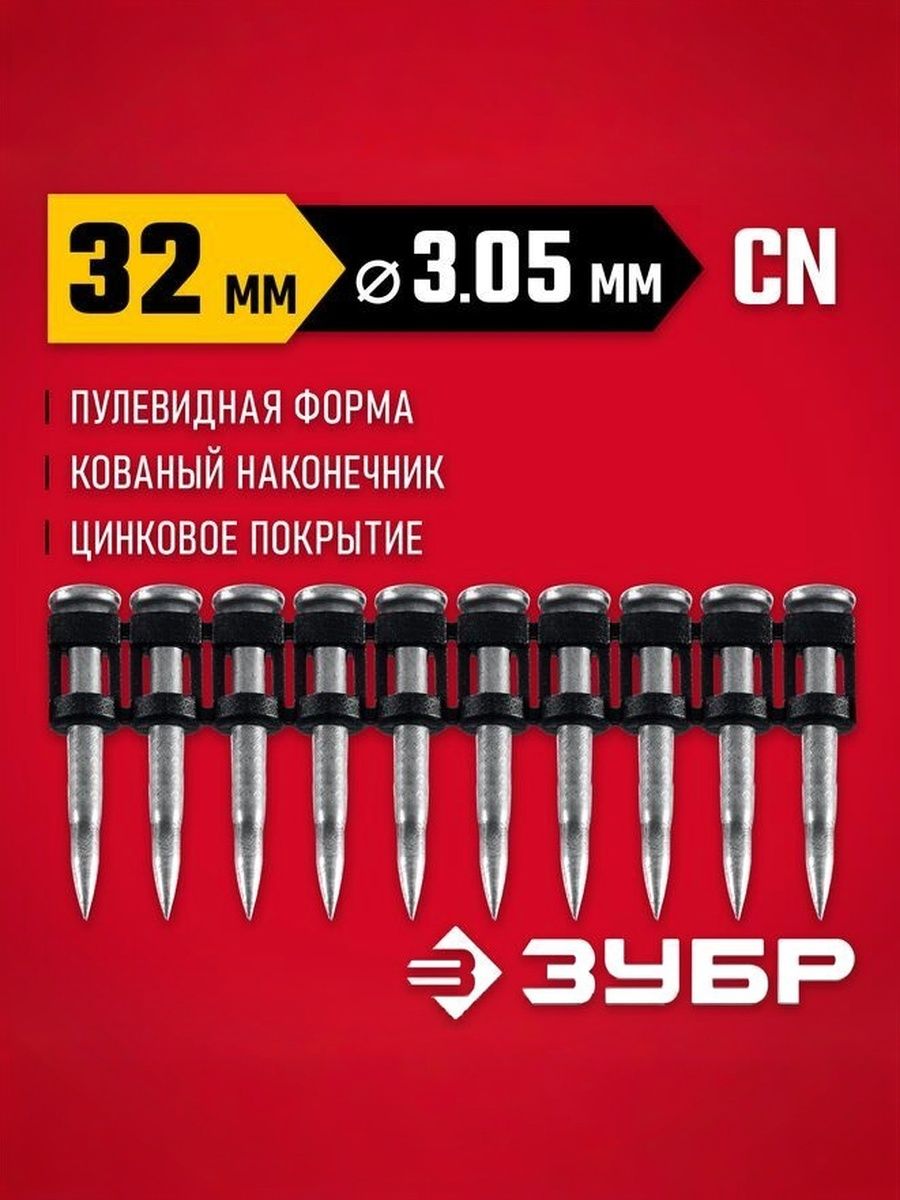 Гвозди по бетону усиленные оцинкованные ЗУБР 32 х 3.05 мм, 1000 шт. 305387-32