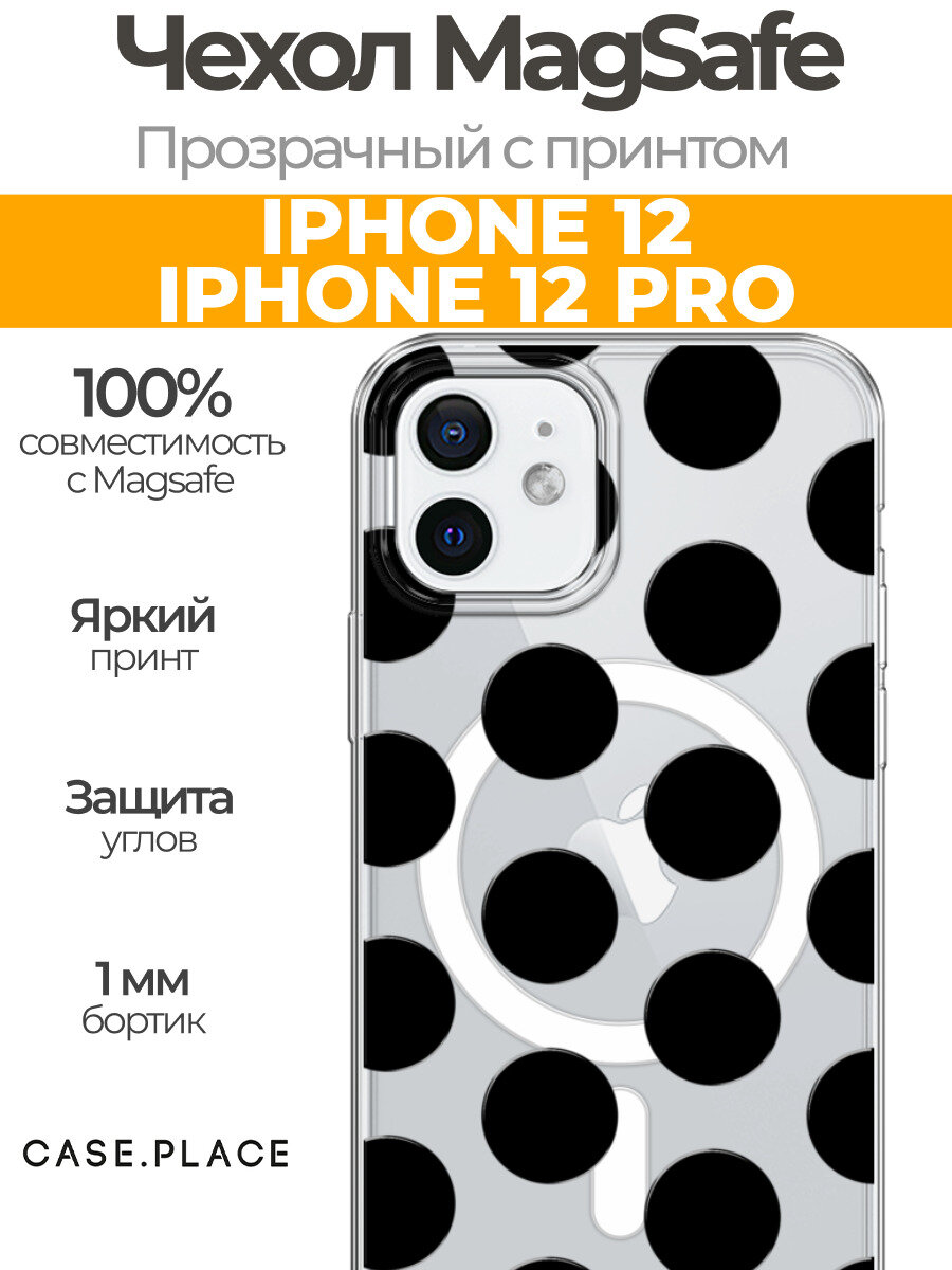 Чехол на Айфон 12/12 Про (Apple iPhone 12/12 Pro) MagSafe с магнитом и принтом "Узор с крупным горошком"