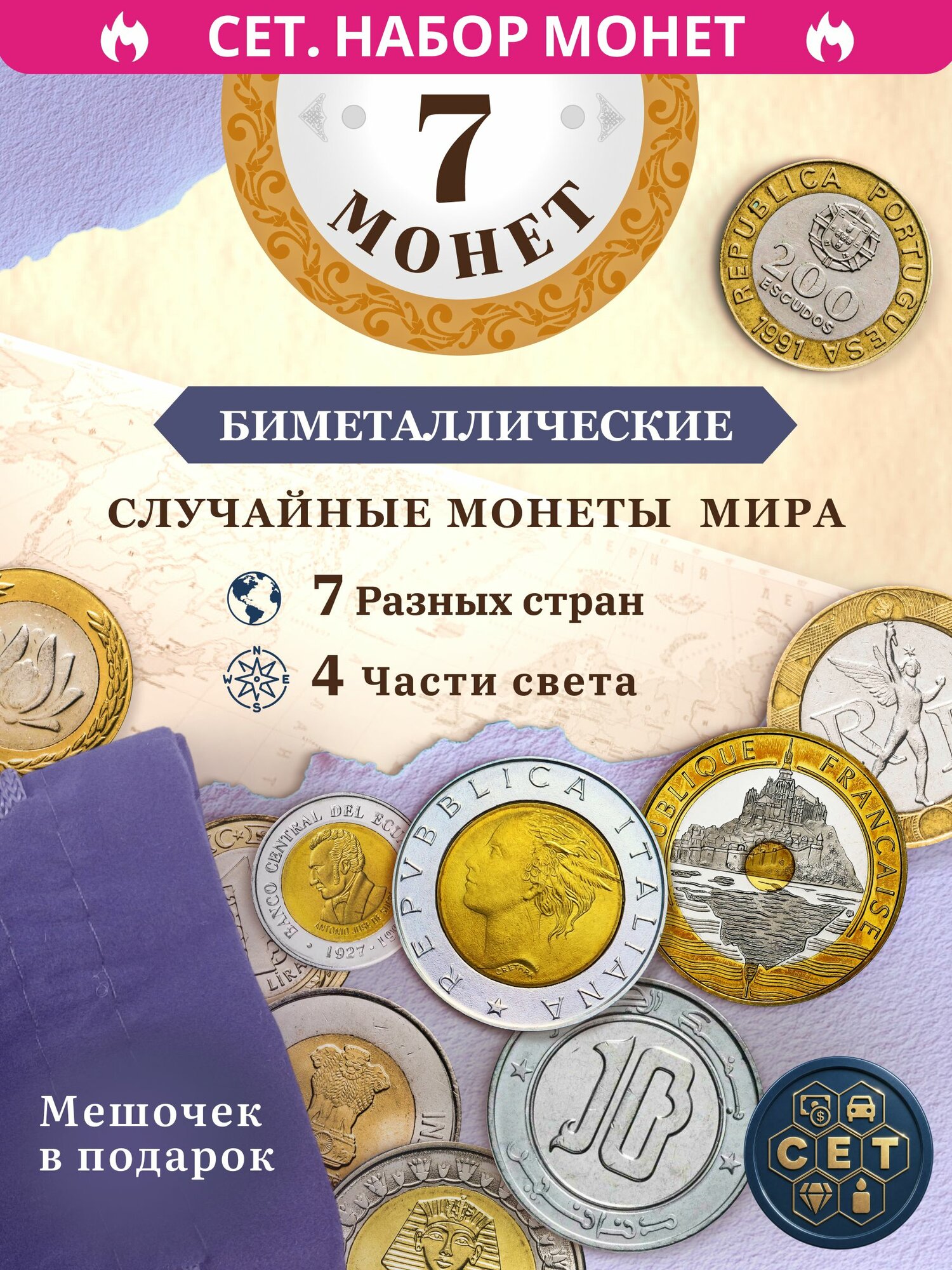 Набор иностранных биметаллических монет. Случайные монеты со всего мира
