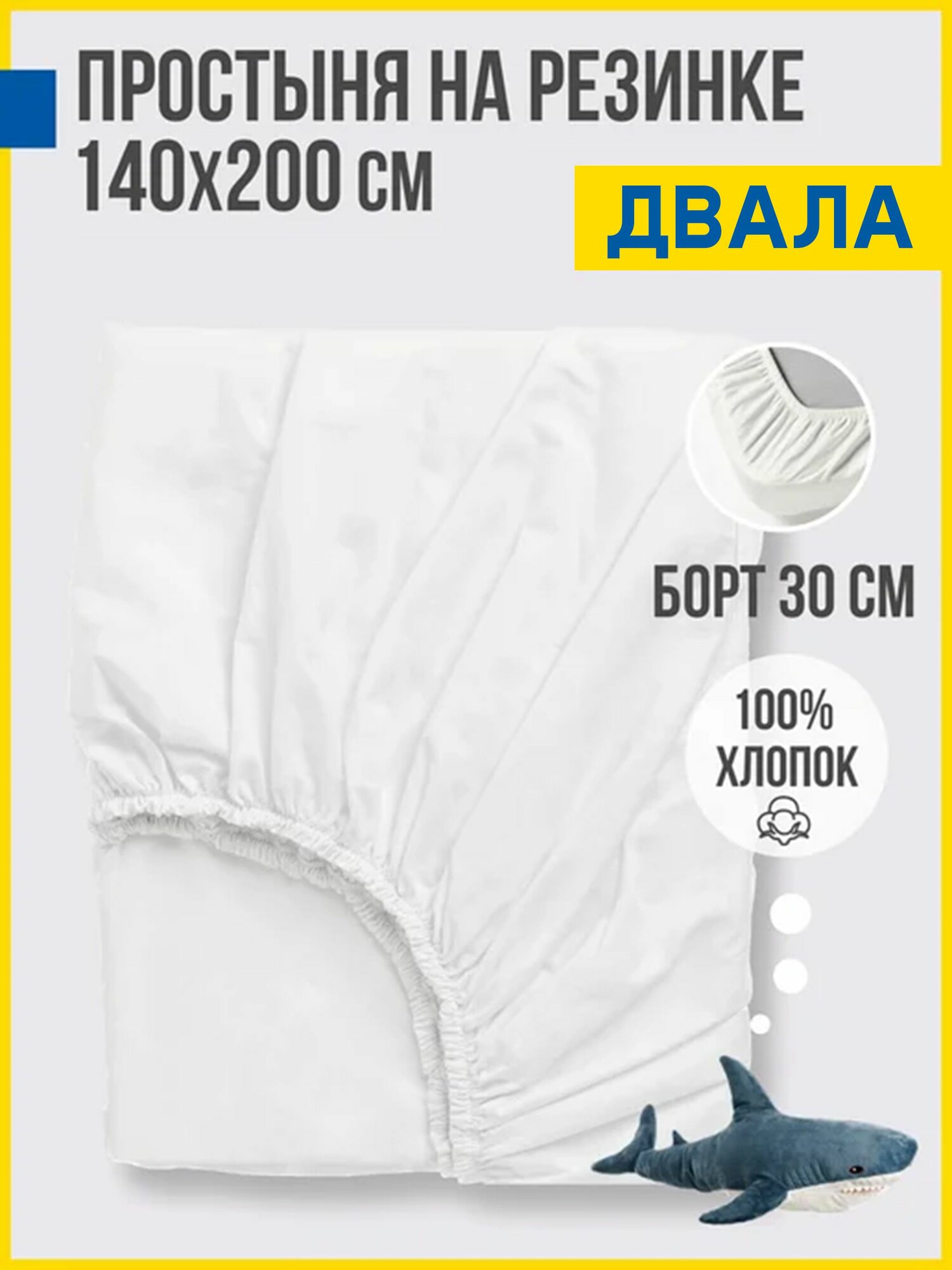 Простынь на резинке 140х200х30, Перкаль, 100% хлопок