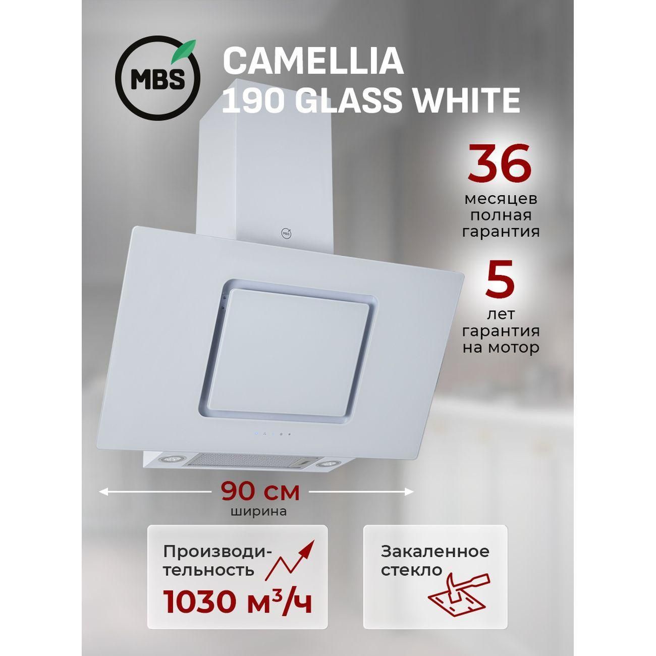 Вытяжка пристенная MBS CAMELLIA 190 GLASS WHITE