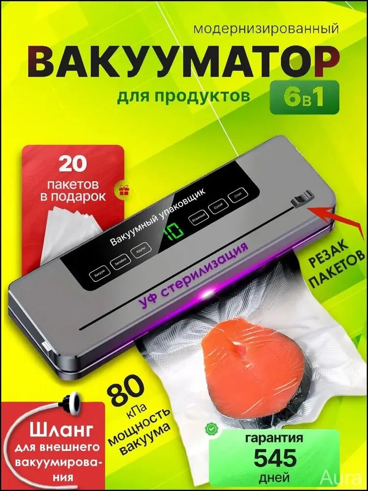 ZIMNEX Вакууматор для продуктов, с резаком, вакуумный упаковщик 5100