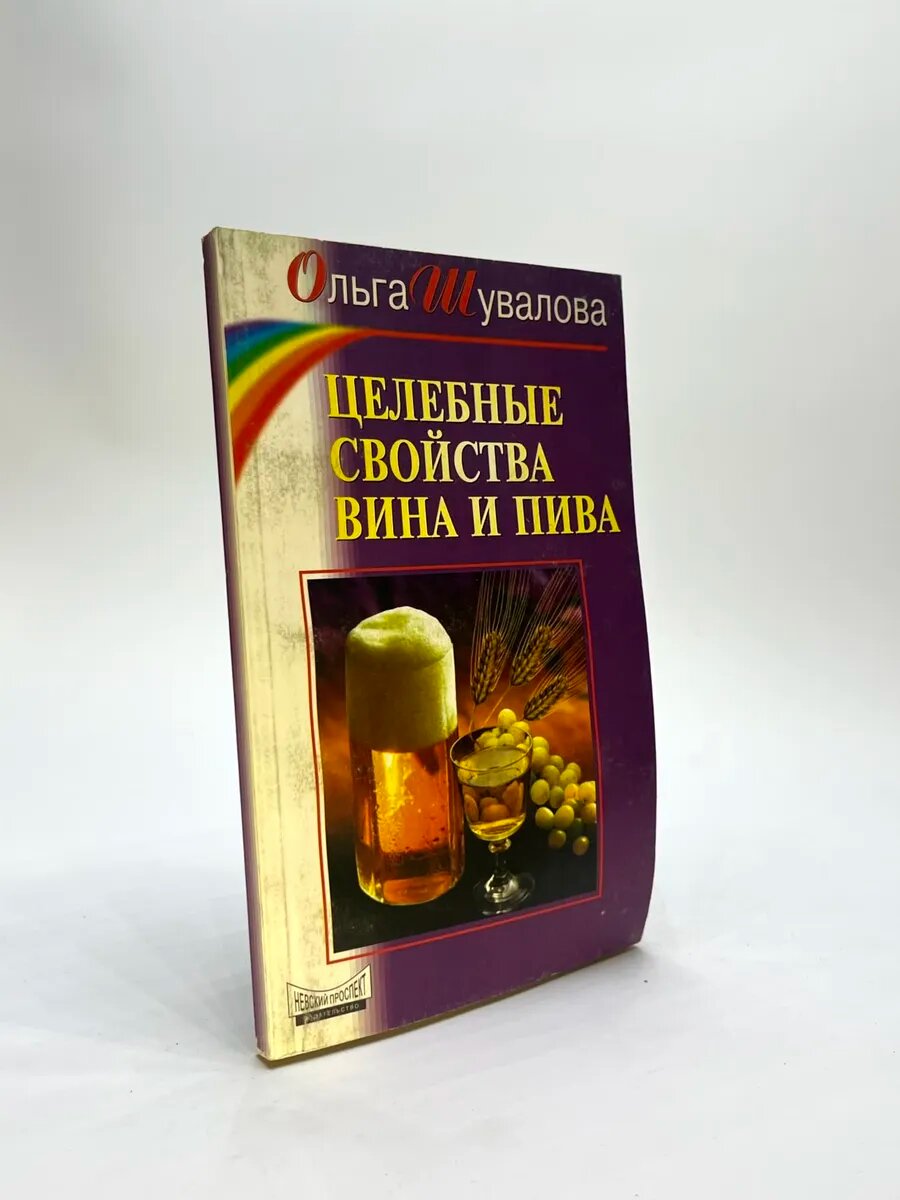 Целебные свойства вина и пива