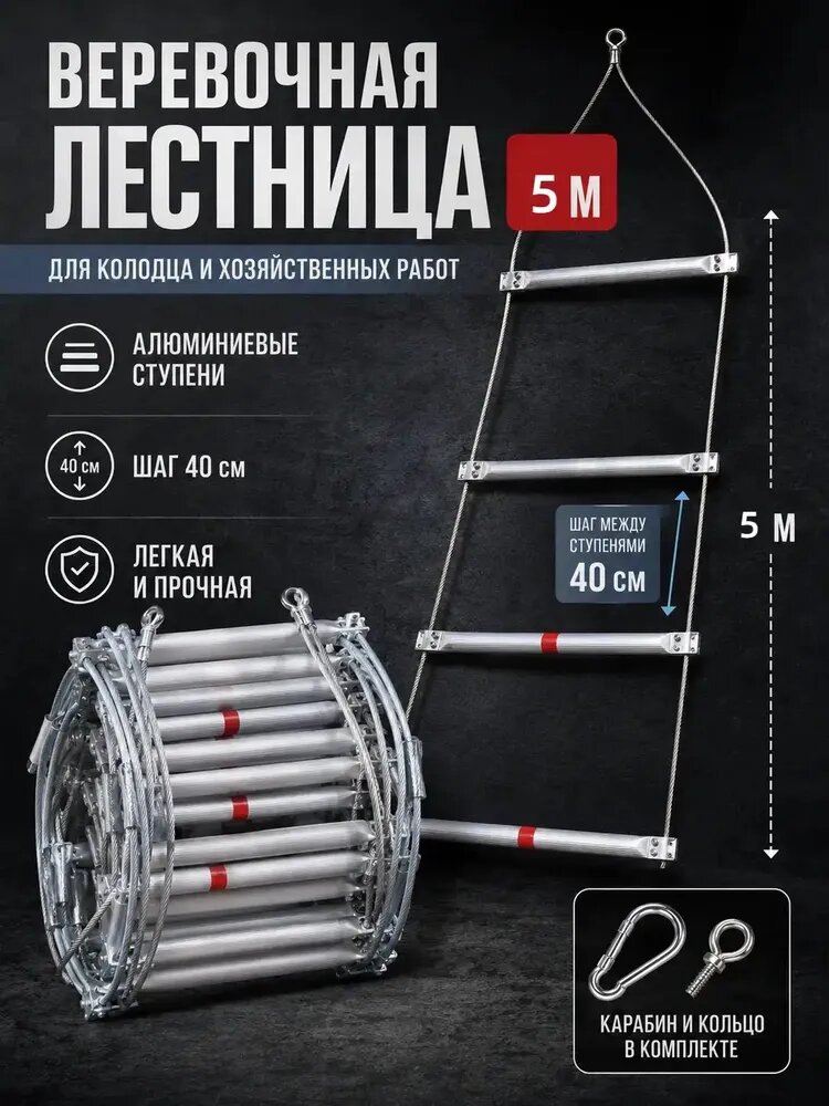 Веревочная лестница для колодца, прочная и безопасная, удобная для спуска и подъема