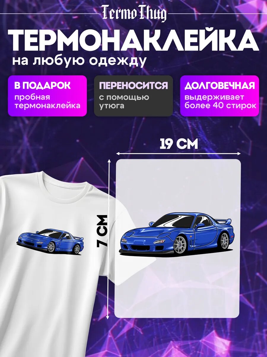 Термонаклейка на одежду эстетика mazda rx 7 мазда