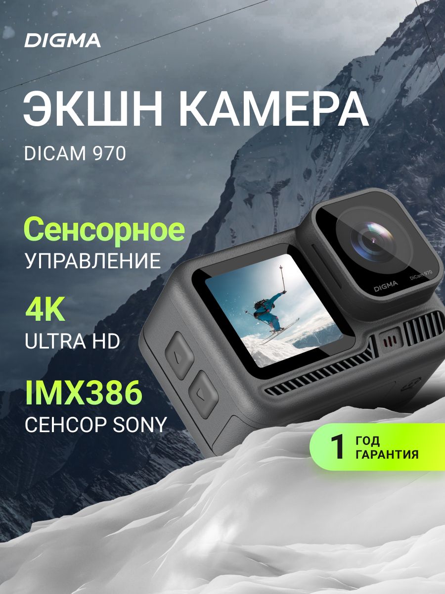 Экшен камера 4k водонепроницаемая Digma Dicam 970, камера гоу про, WiFi