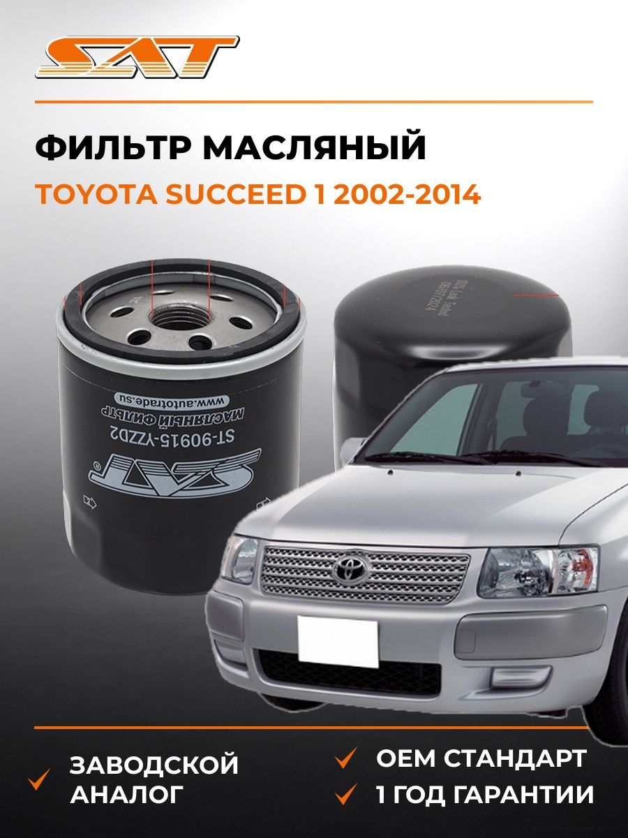 Фильтр масляный SAT ST90915YZZD2 Тойота Саксид 1 Toyota Succeed 1 2002-2014
