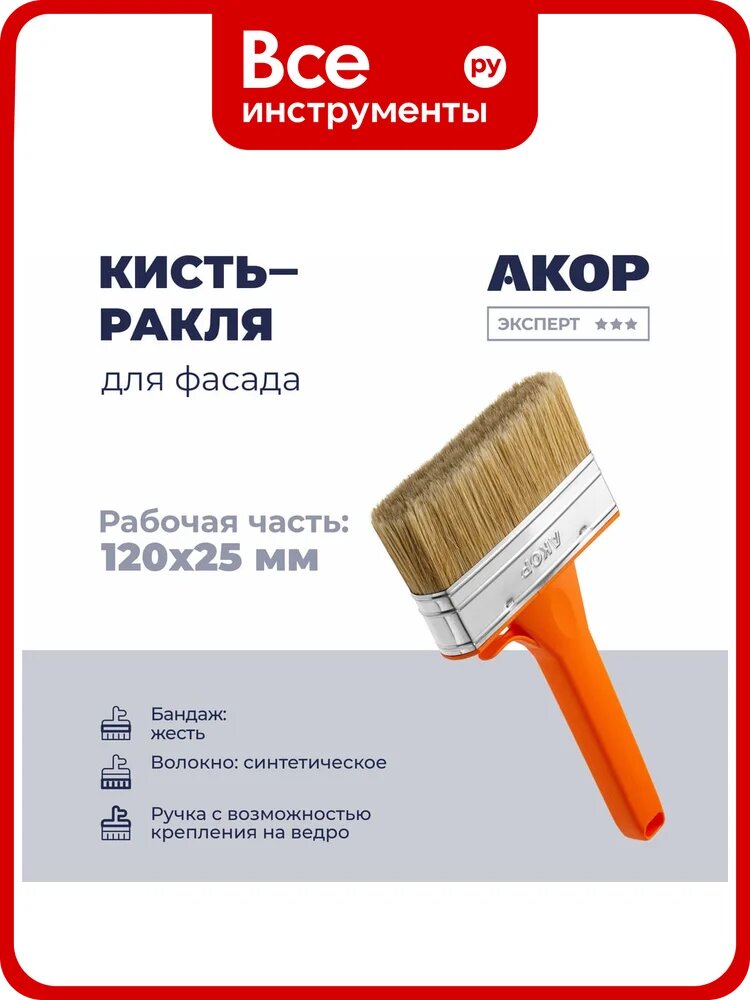 Кисть-ракля Акор для фасада, толщина 25 мм, ширина 120 мм, Мастер 175 25 120 КФС120*25