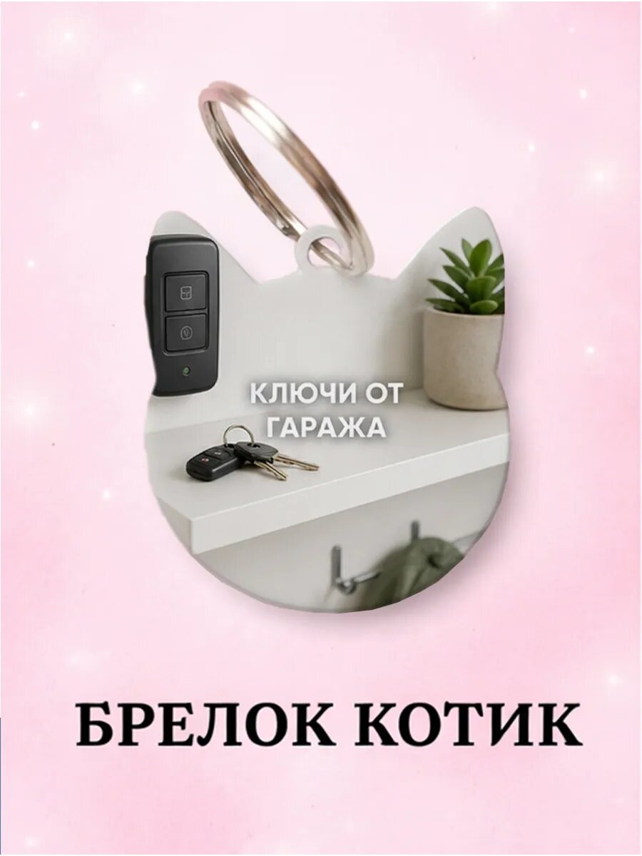 Брелок