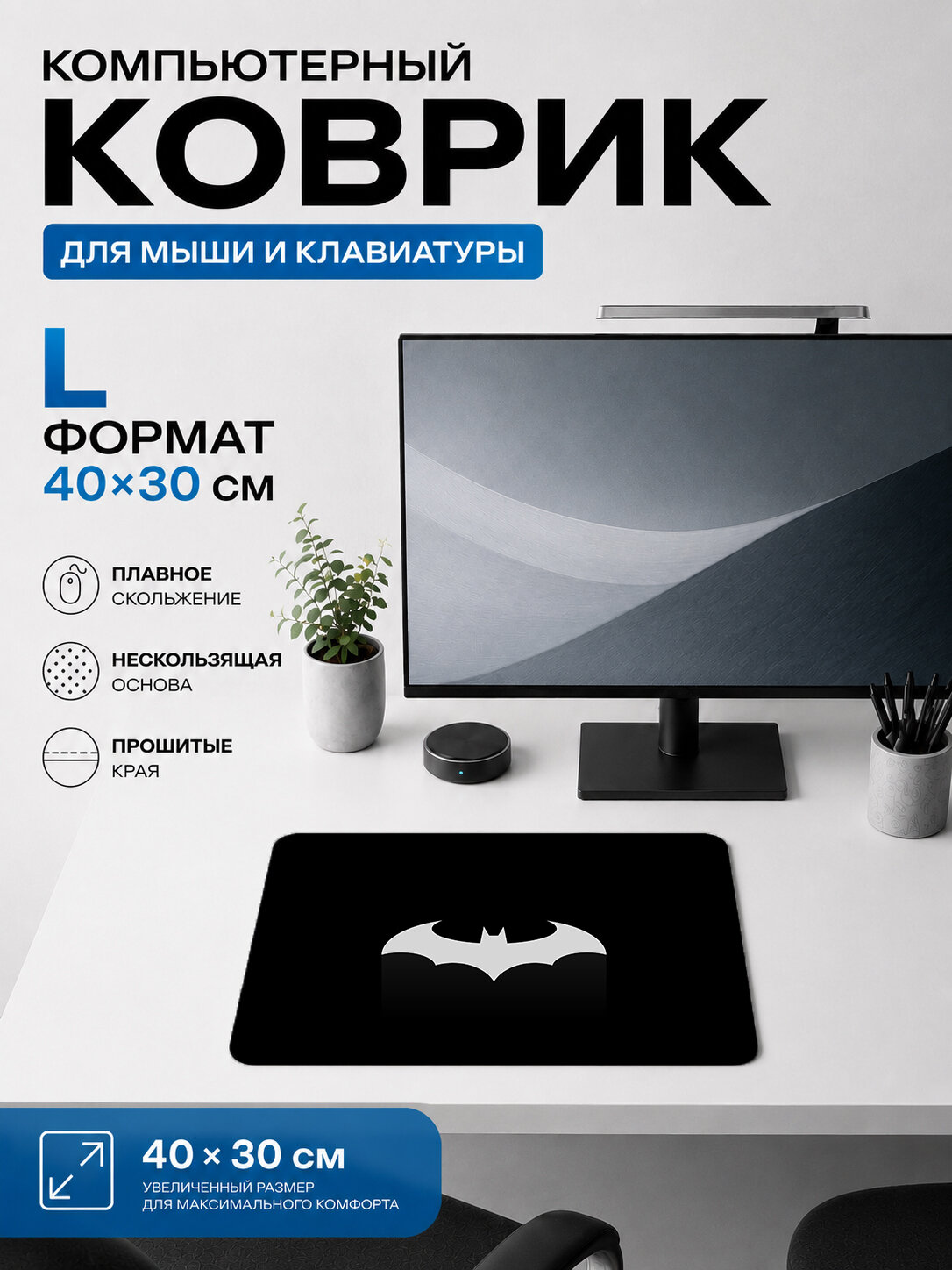 Игровой коврик для мыши 40×30 см — Batman белый логотип, тематический принт