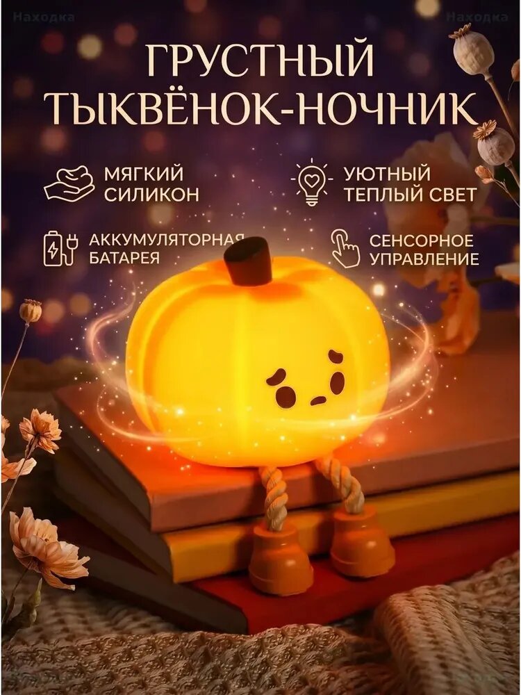 Тыква светильник, ночник на Хэллоуин с активацией хлопком, 3 уровня яркости, мягкое освещение, идеально подходит для женщин и детей