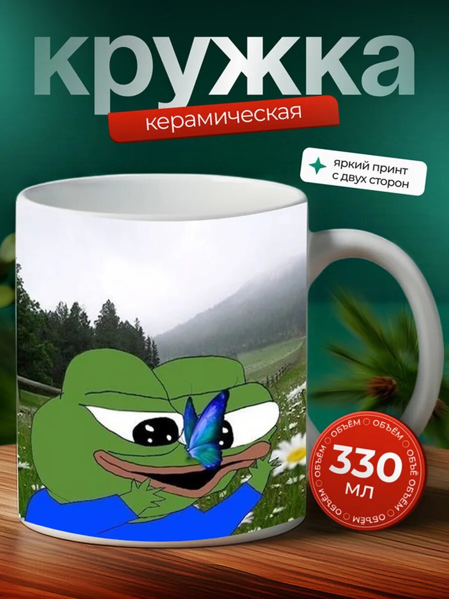 Кружка лягушонок пепе 66,