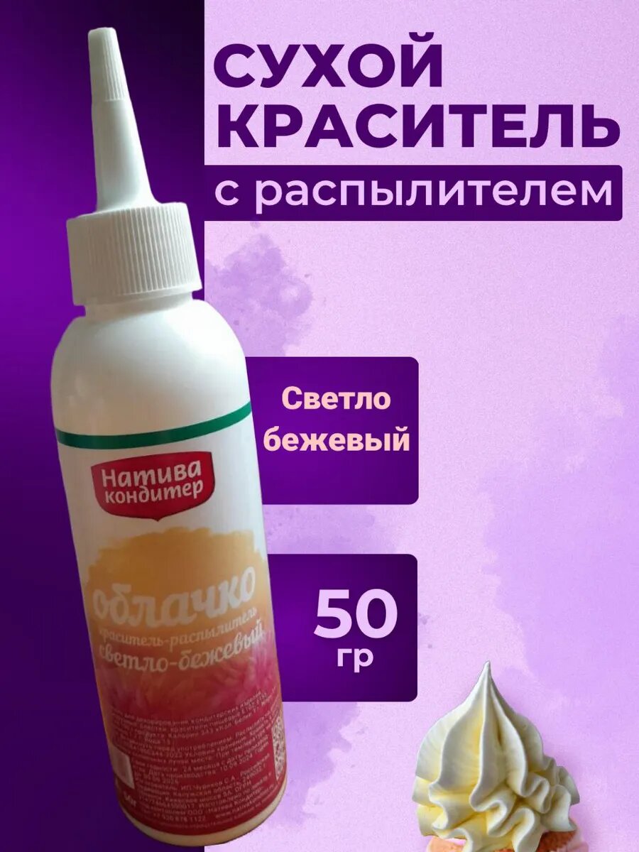 Сухой краситель с распылителем Светло бежевый