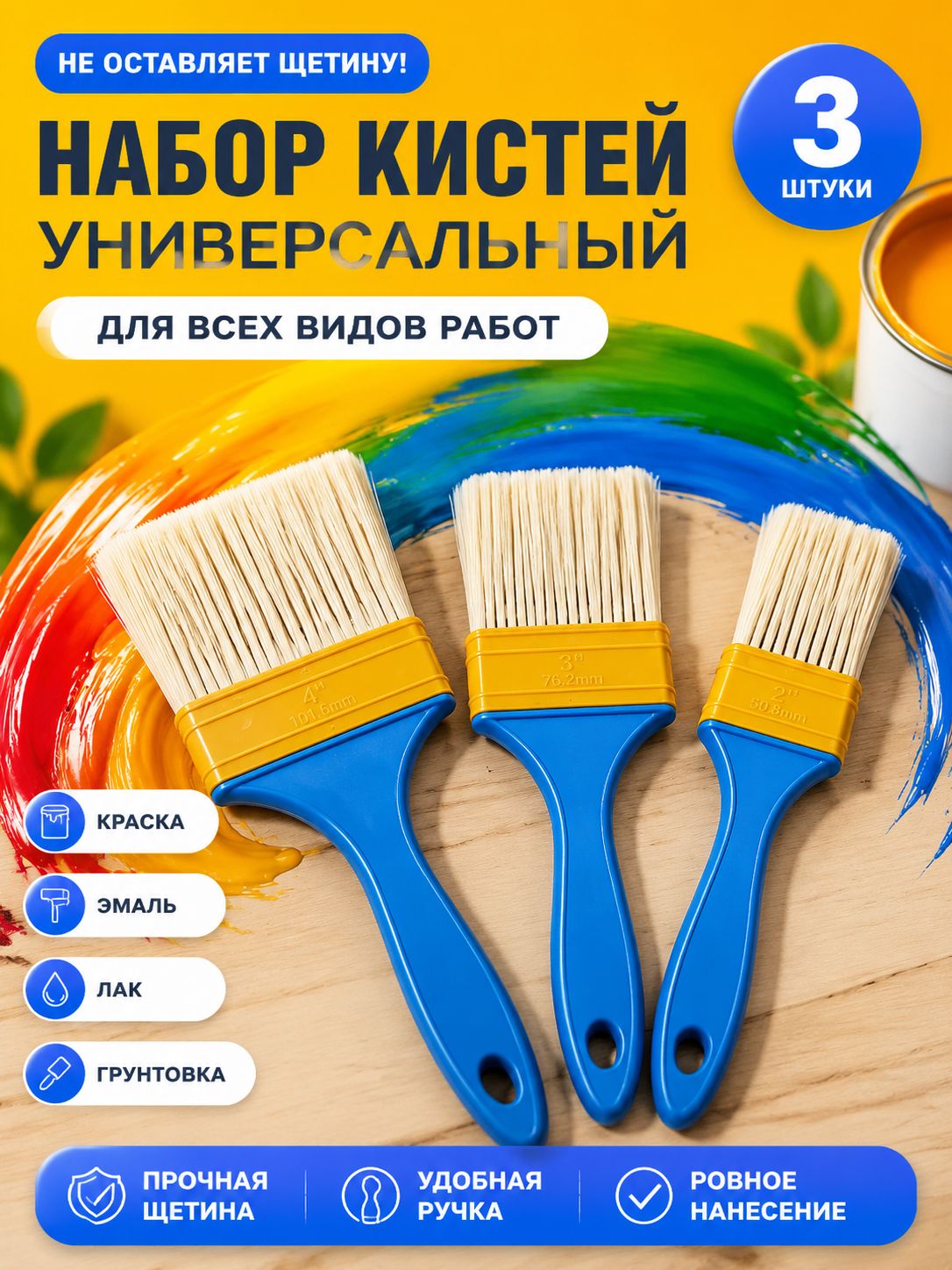 Кисти малярные 50 75 100 мм набор (3 шт)