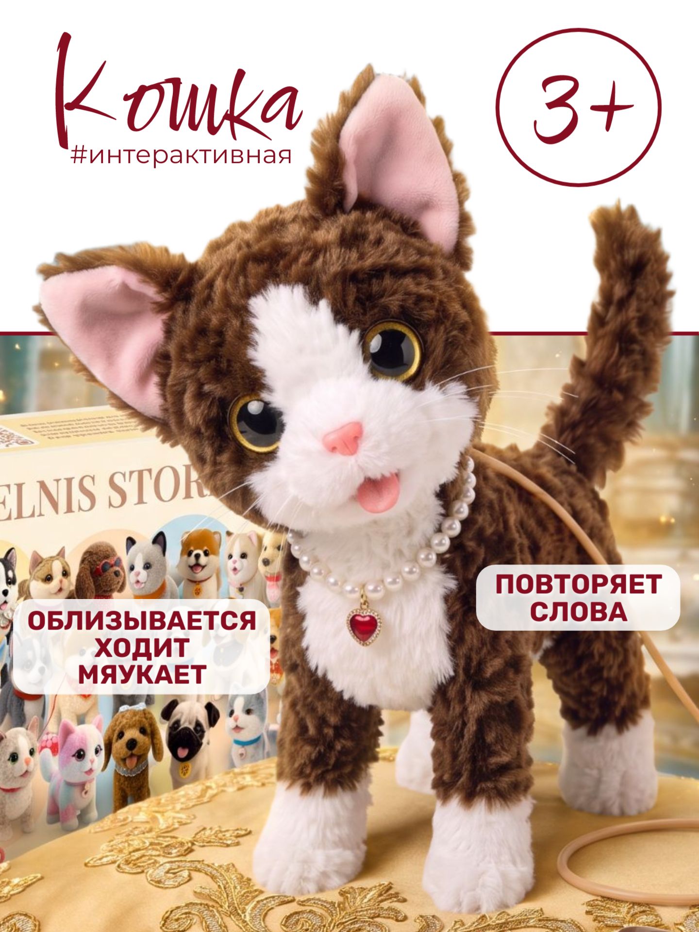 Кошка на поводке игрушка интерактивная плюшевая мягкая игрушка