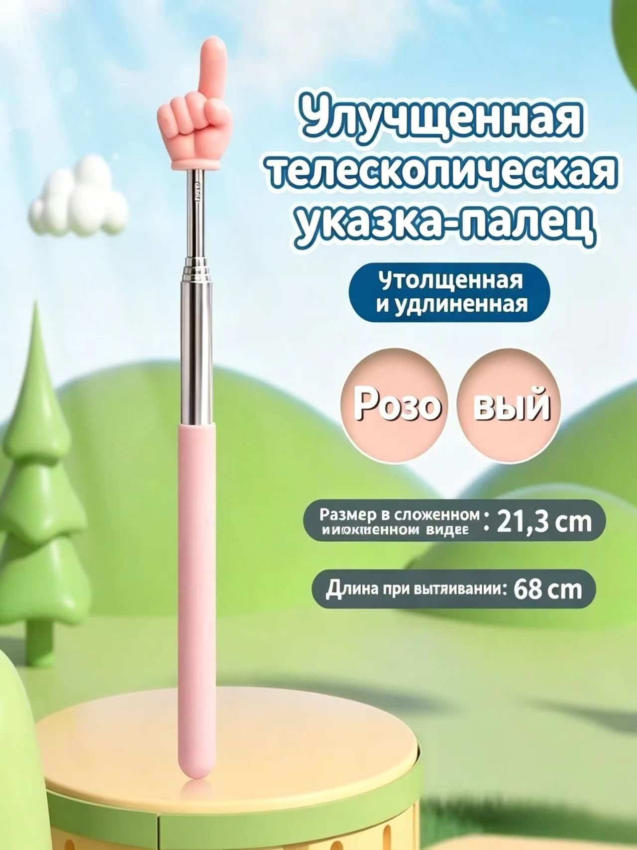Указка телескопическая с пальцем Пикми / Pick me палка / тыкалка / пикси / указка телескопическая