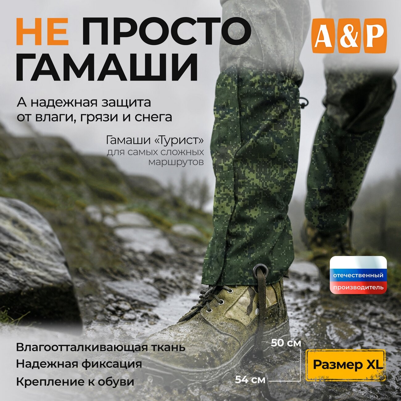 Гамаши туристические A&P Групп