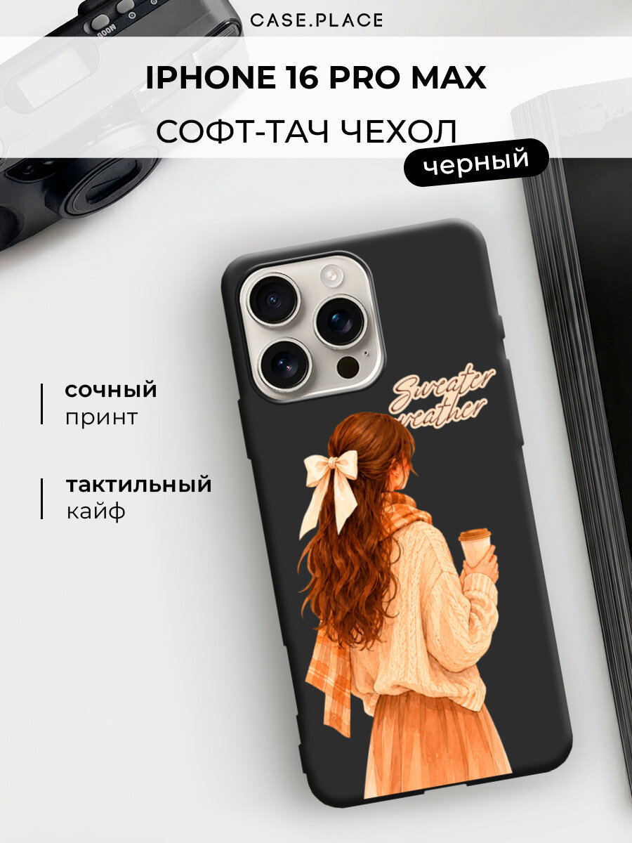 Чехол на Apple iPhone 16 Pro Max / Айфон 16 Про Макс с принтом Девушка в шарфе с кофе
