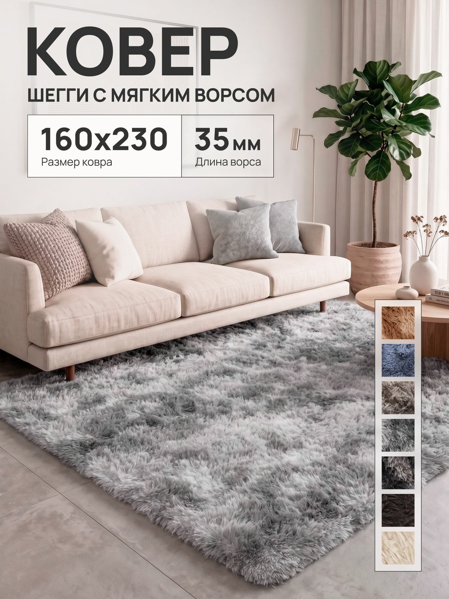 Ковер на пол с длинным ворсом 160х230 серый градиент/ ковер комнатный прикроватный с комнату, спальню, прихожую Edenvibe