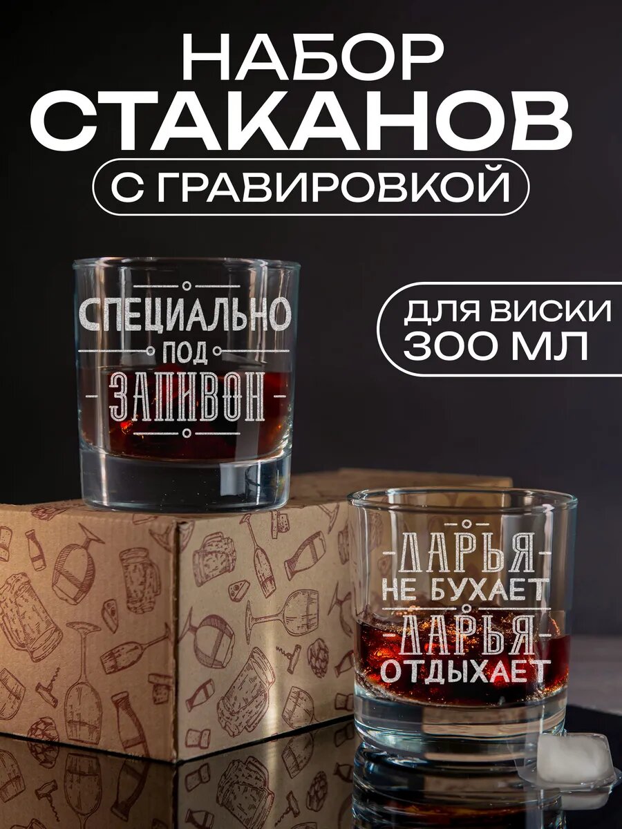 Бокал с надписью Даша не бухает