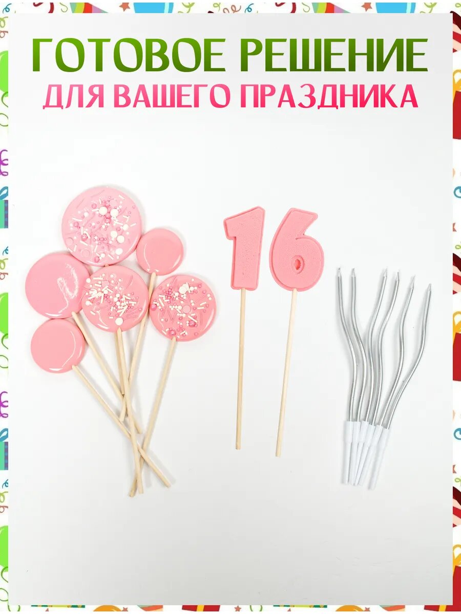 Топпер на торт 16 лет — фото 1